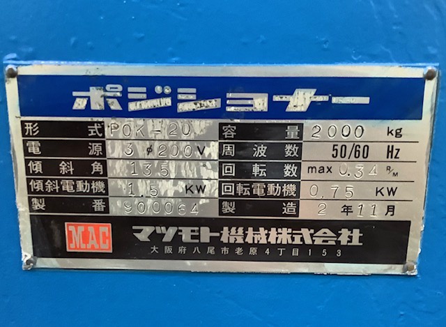 マツモト機械 POK20 ポジショナー 中古販売詳細【#362024】 | 中古機械情報百貨店 | MATSUMOTO KIKAI｜マツモトメック