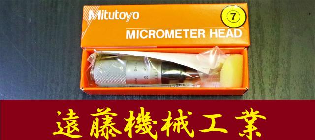 ミツトヨ MHF2-1 110-105 0-1mm マイクロメーターアタッチメント 中古販売詳細【#318972】 | 中古機械情報百貨店 ...