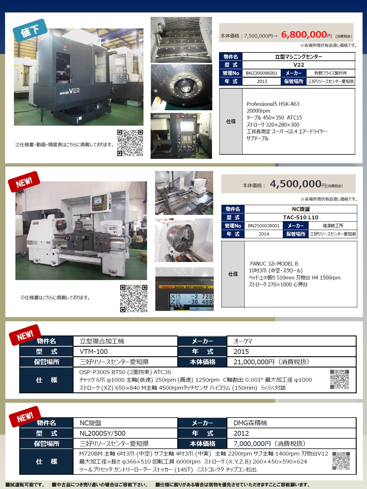 (株)U-MACHINE 特選中古機械情報